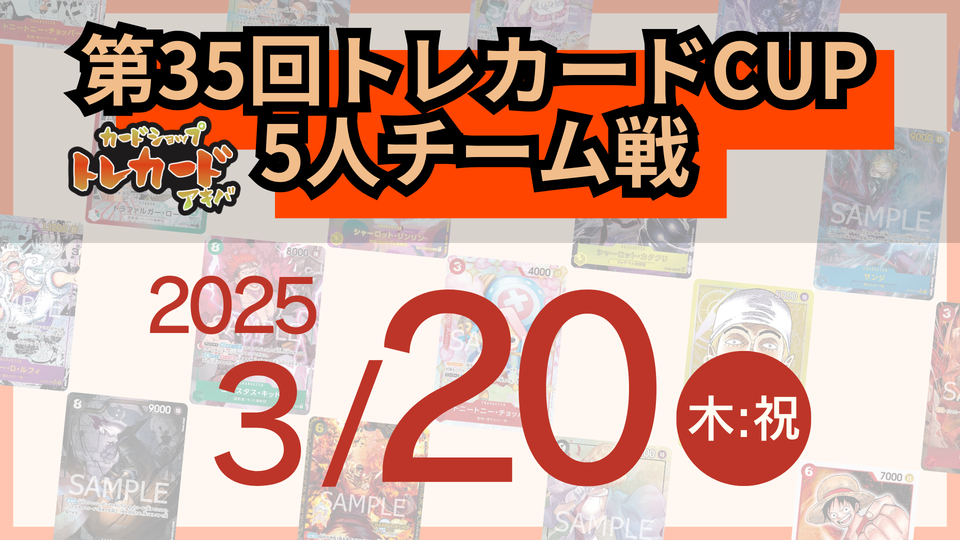 第35回 トレカードCUP 5on5 - Tonamel