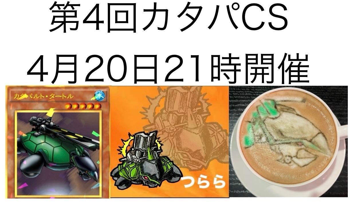 第4回カタパCS - Tonamel