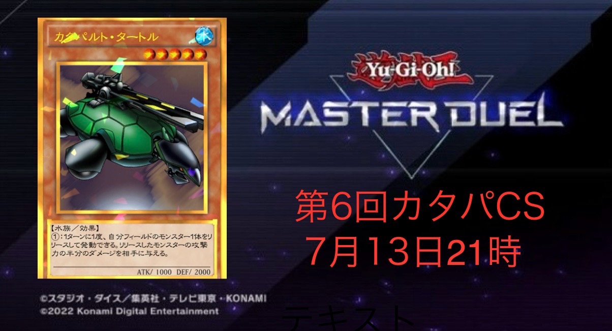 第6回カタパCS - Tonamel