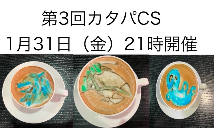 第3回カタパCS - Tonamel