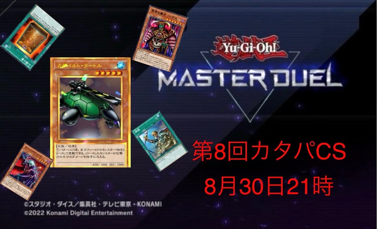 第8回カタパCS - Tonamel