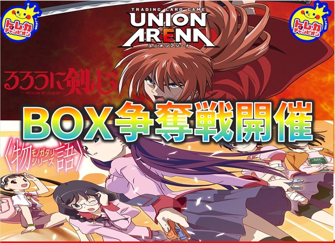 ユニオンアリーナ BOX争奪戦 - Tonamel