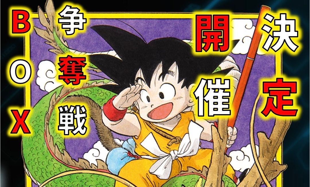 フュージョンワールド BOX争奪戦 - Tonamel