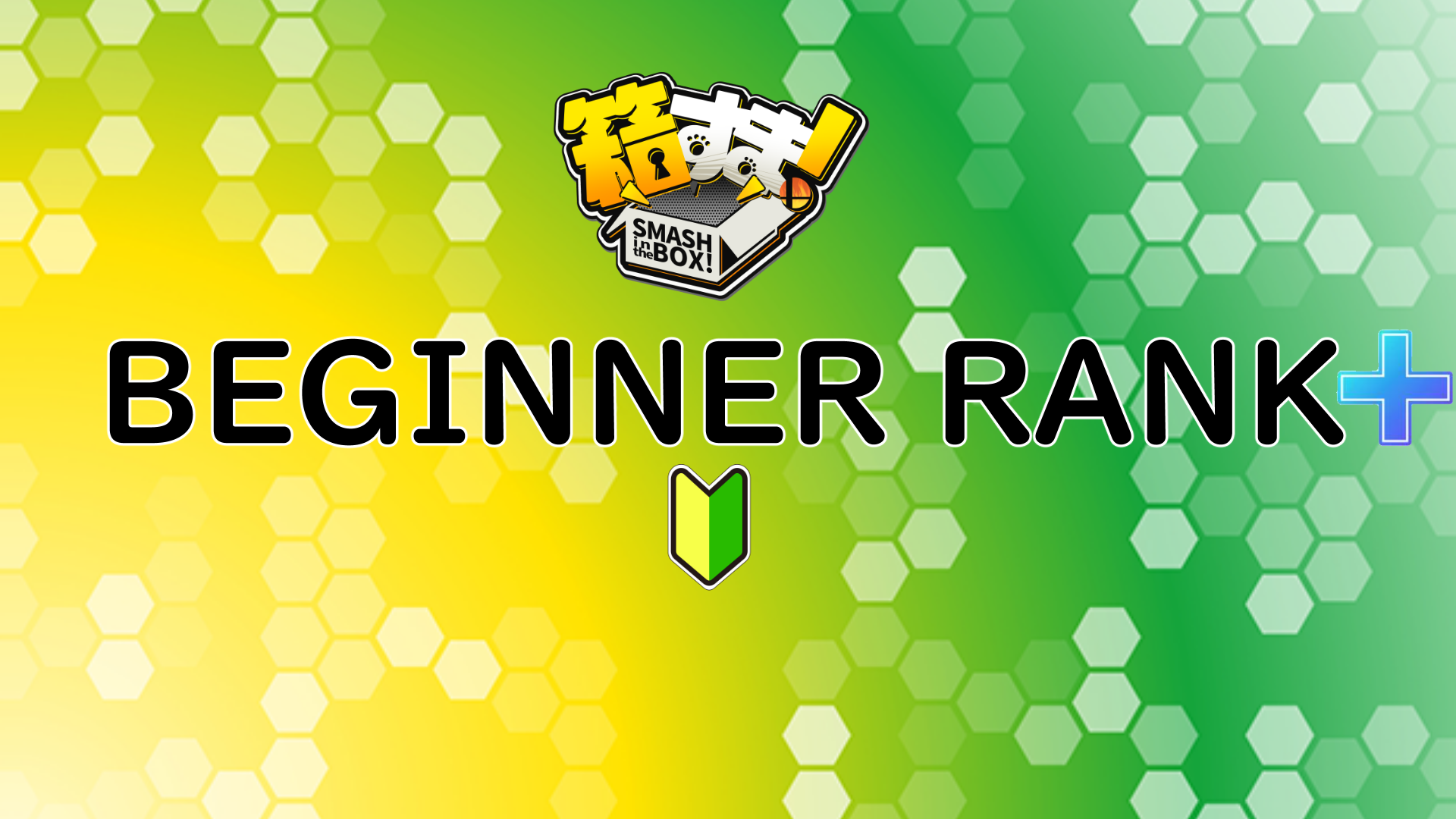 『池袋』箱すま！ビギナーplus#11 - Tonamel