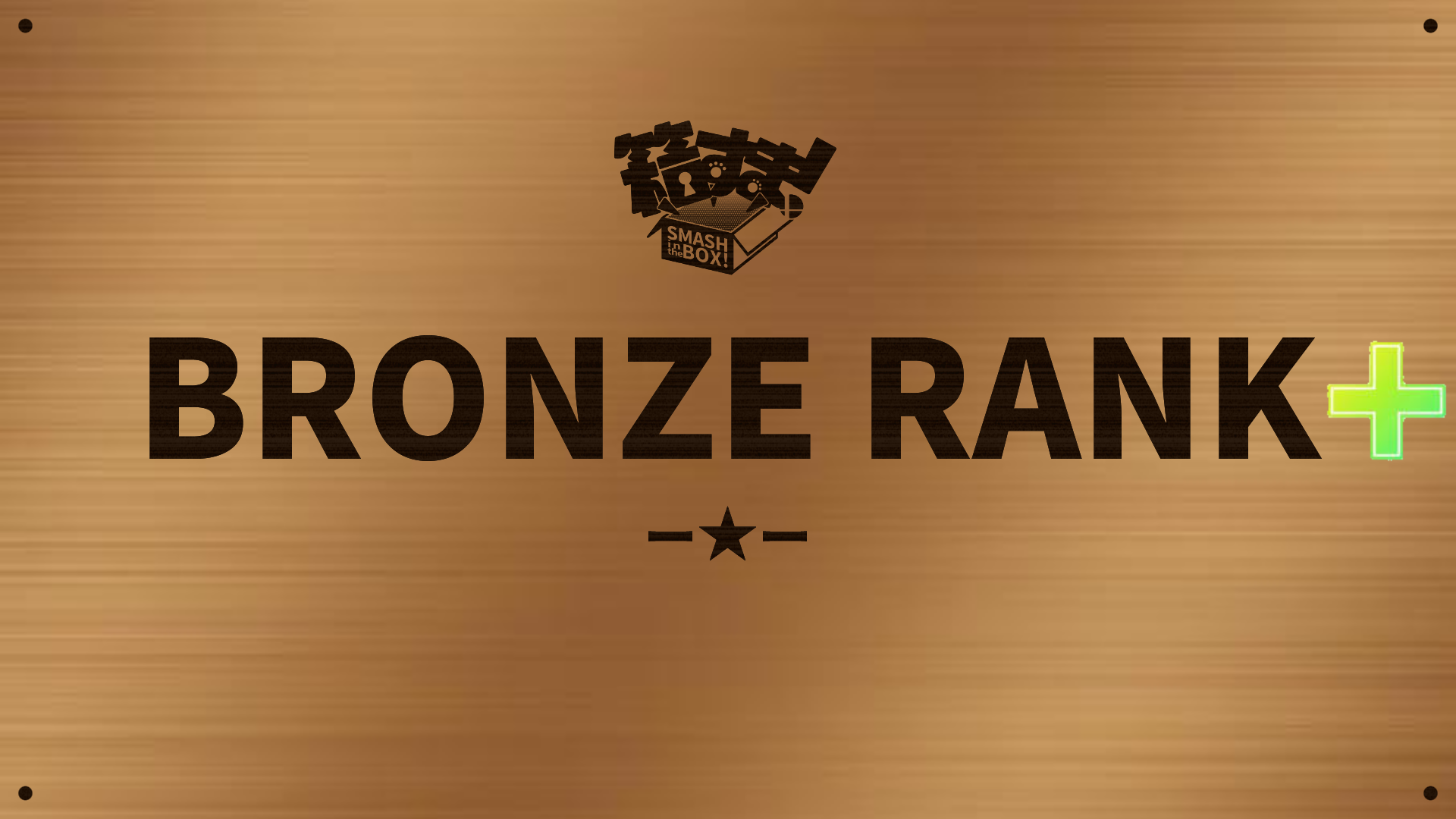 『池袋』箱すま！ブロンズplus#2 - Tonamel