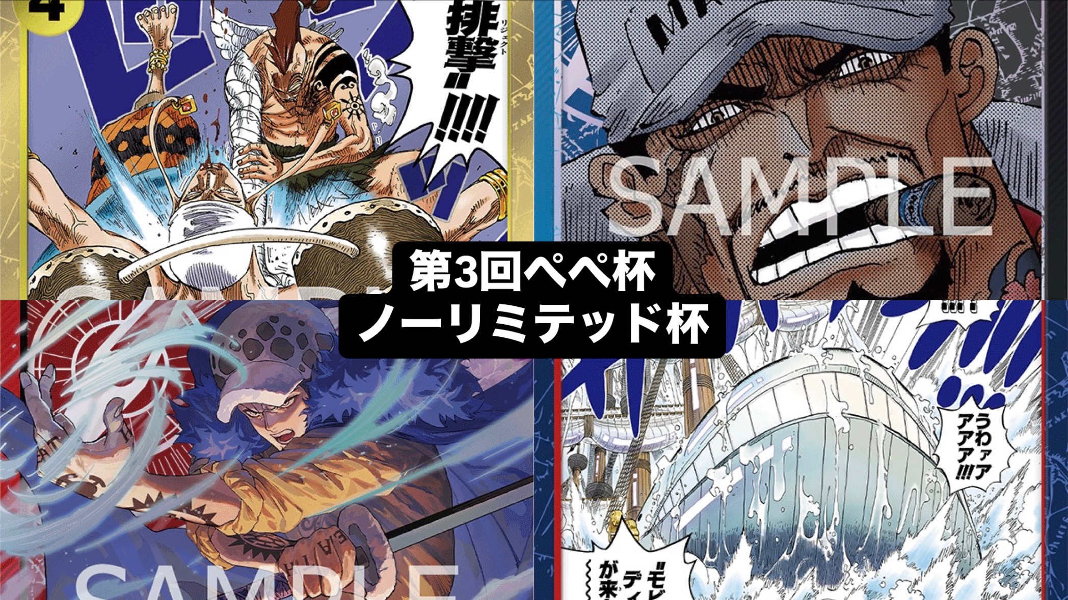 第3回ぺぺ杯 ノーリミテッド杯 - Tonamel