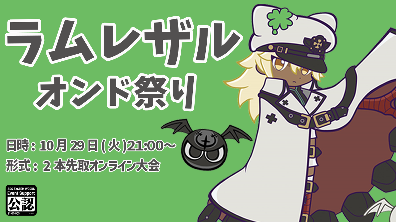 ラムレザルオンド祭り～長友のゆる大会vol.8~ - Tonamel