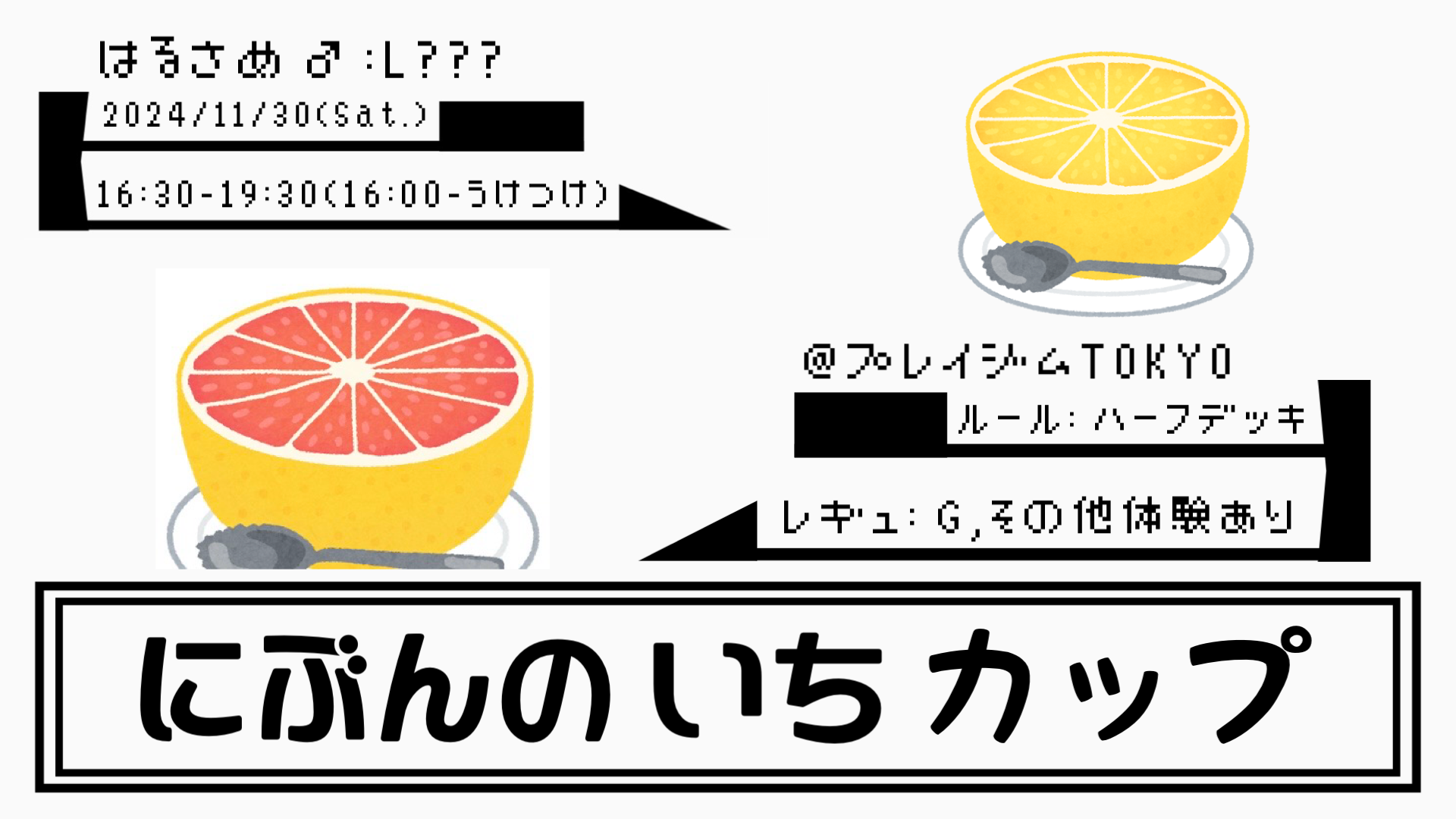 にぶんのいちカップ - Tonamel