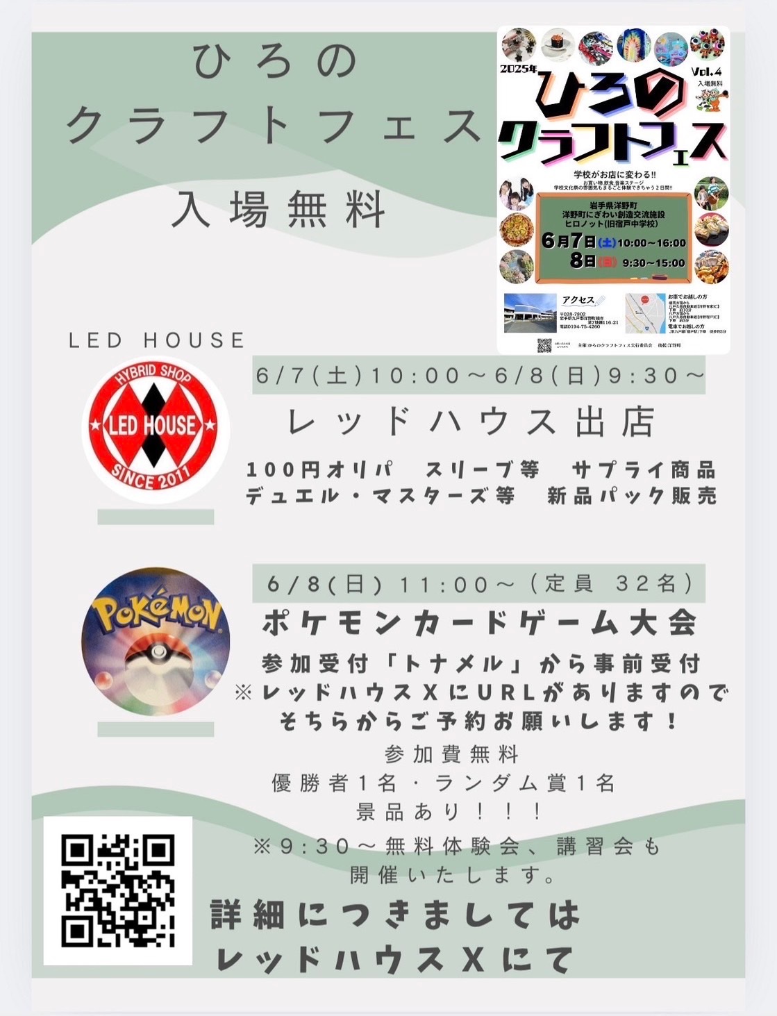 レッドハウス（八戸ポケカ部）のイベント - Tonamel