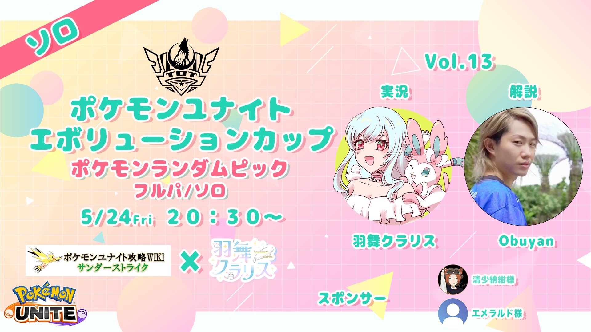 【ソロ】ポケモンユナイトエボリューションカップ Vol.13 ポケモンランダムピック - トーナメント表 - Tonamel