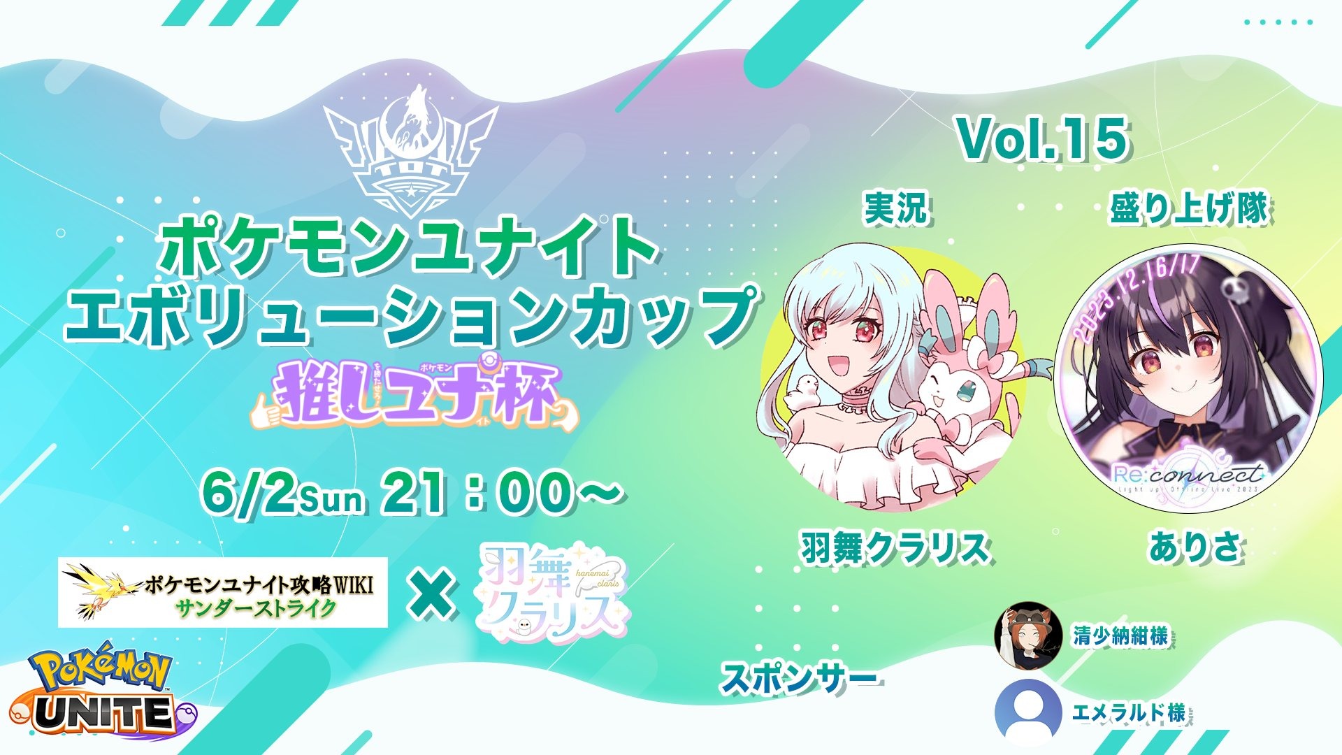 【推しユナ杯】ポケモンユナイトエボリューションカップ Vol.15 ルール：推しユナ杯 - Tonamel