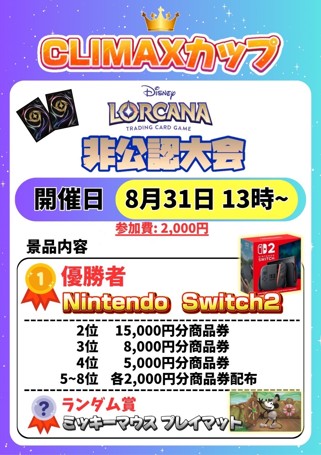 ロルカナ CLIMAXカップ - Tonamel