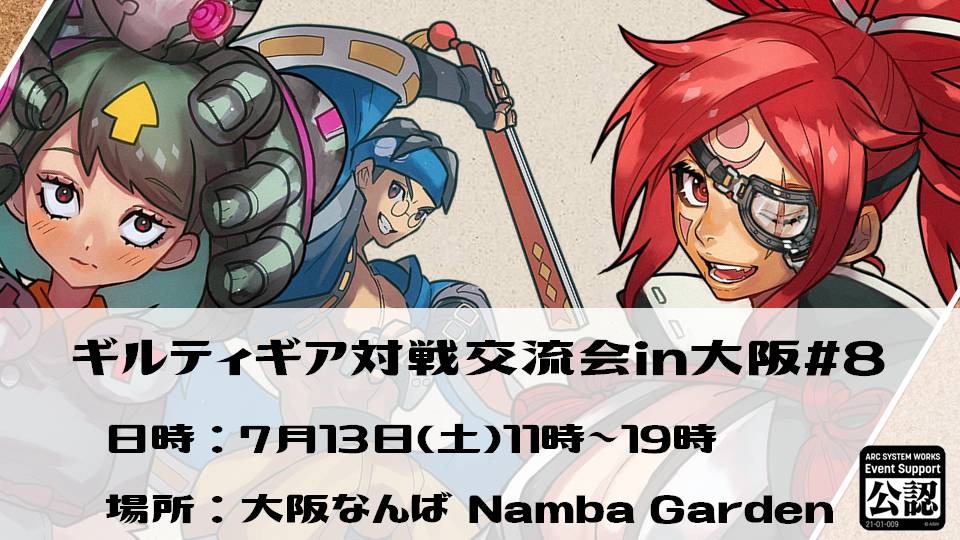 2024年7月13日(土)GUILTY GEAR 対戦交流会in大阪#8 - Tonamel