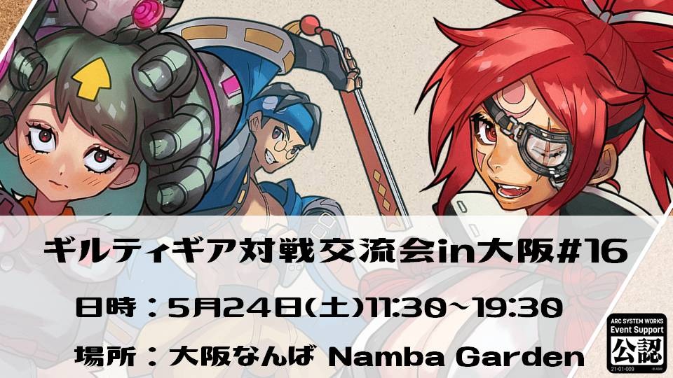 2025年5月24日(土)GUILTY GEAR 対戦交流会in大阪#16 - Tonamel