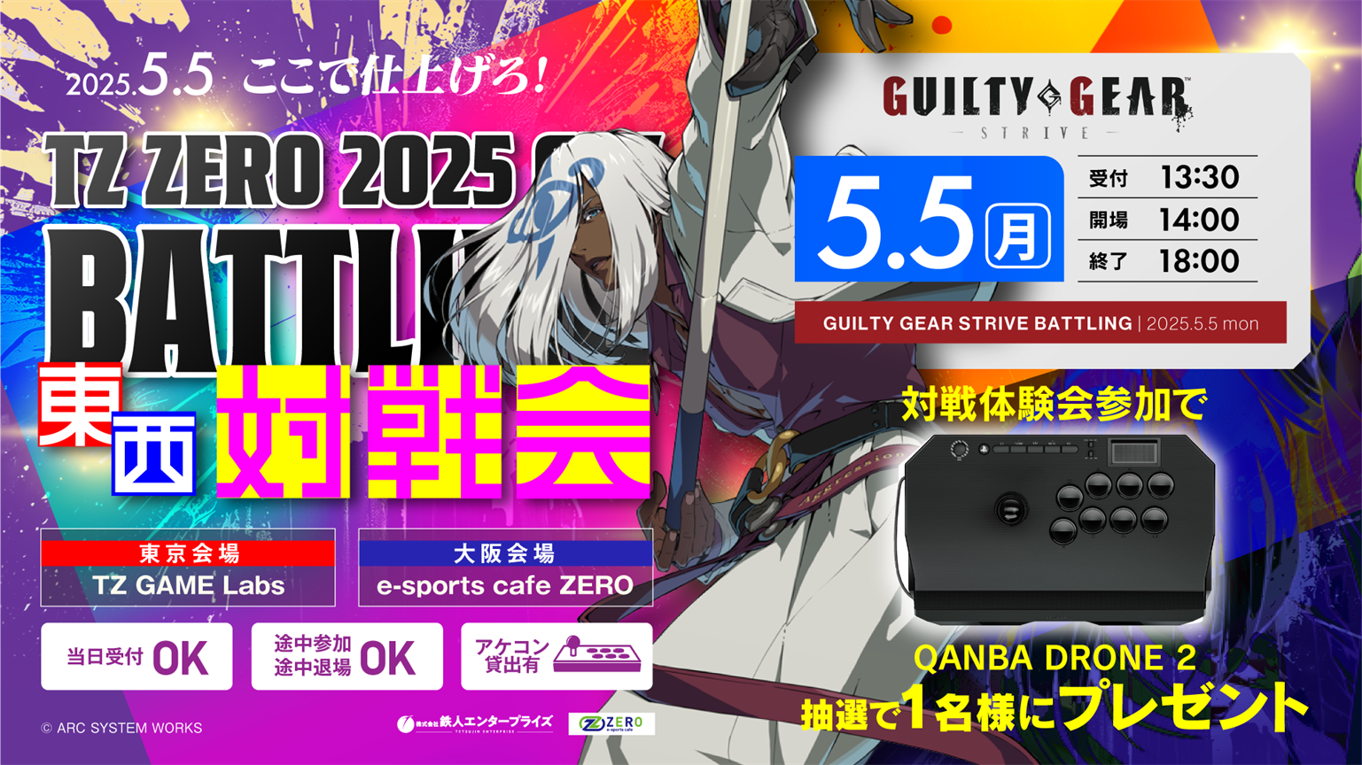 5・5(月祝)【関西】『TZ・ZERO 2025GW BATTLING GGST 対戦会』 - Tonamel