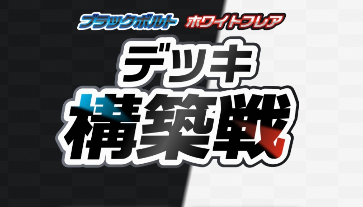 nagabaイーブイ争奪戦 - Tonamel