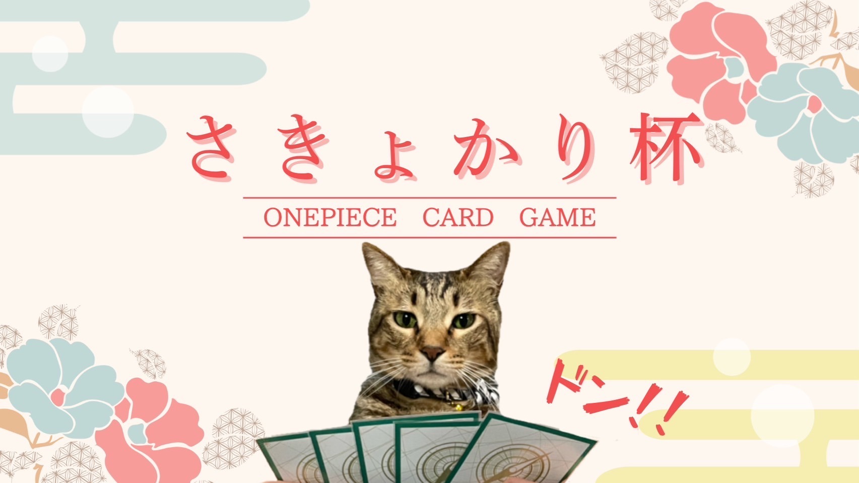 【第1回】さきょかり杯3on3 - Tonamel