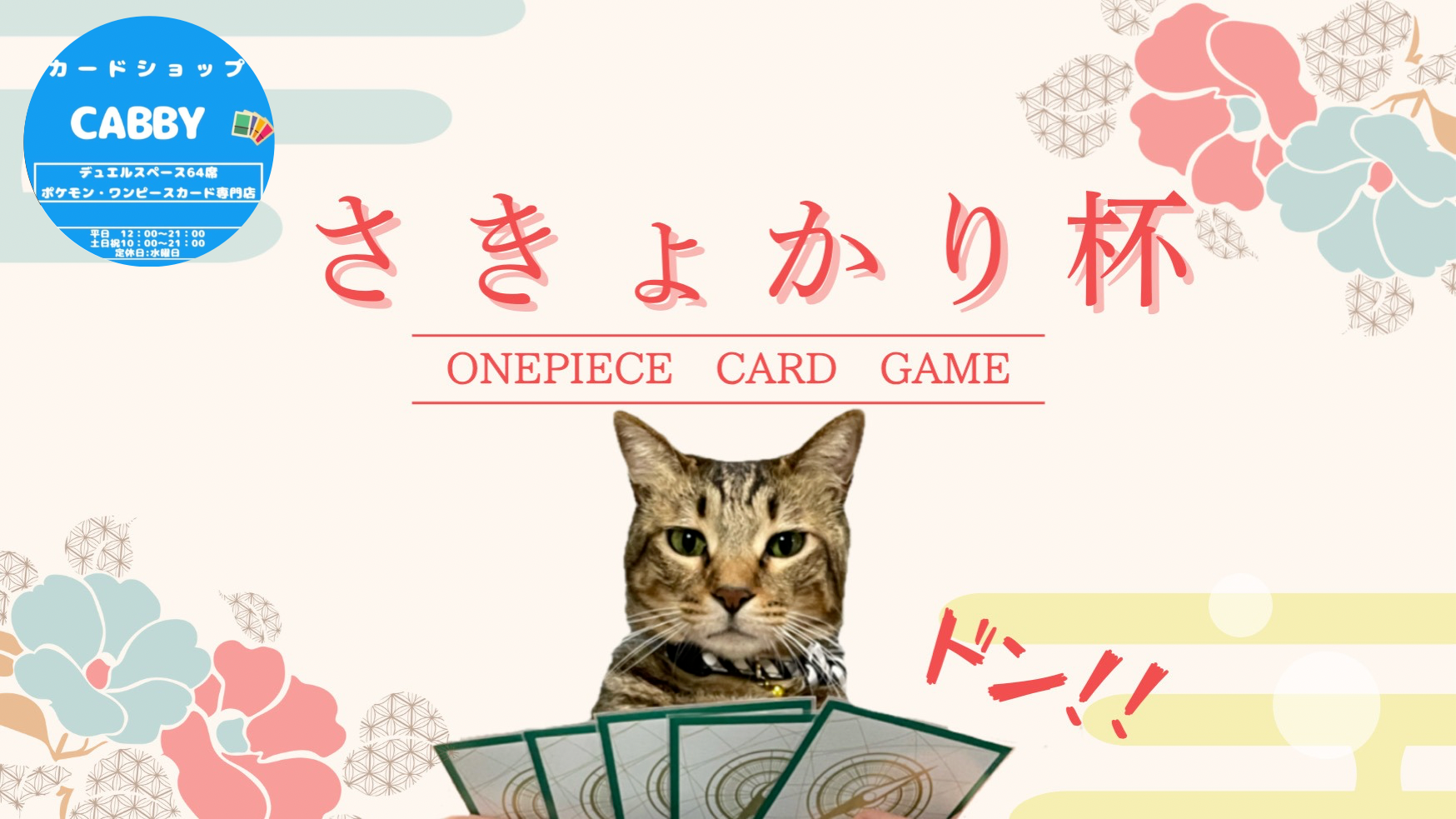 【第4回】さきょかり杯3on3withカードショップCabby - Tonamel