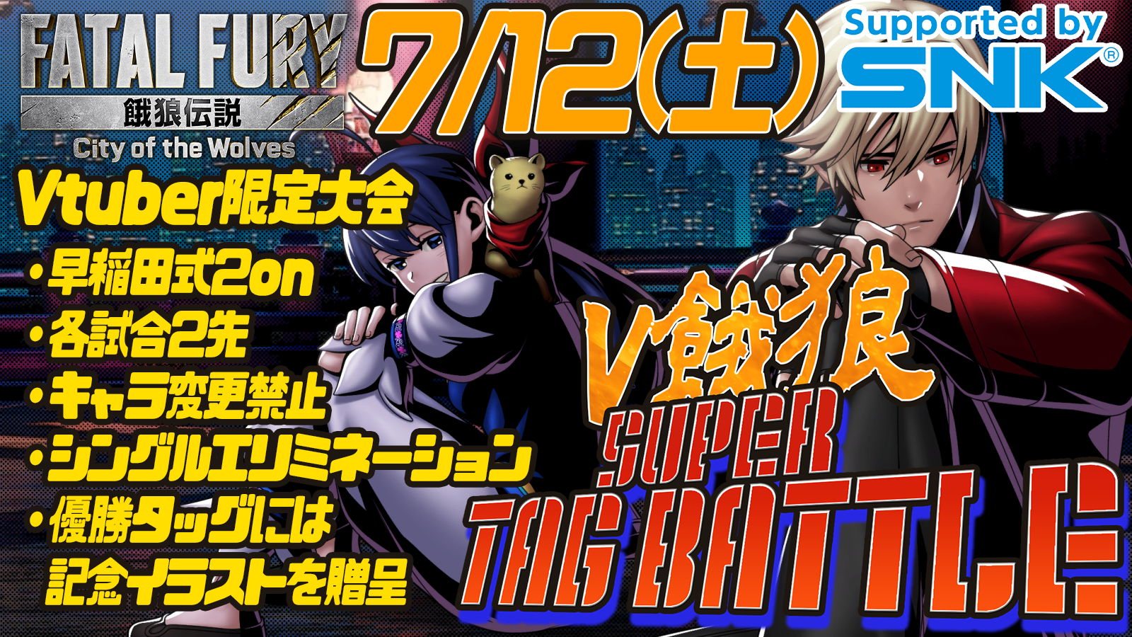 【早稲田式2on】V餓狼SUPERTAGBATTLE #V餓狼STB #Vtuber #餓狼CotW - Tonamel