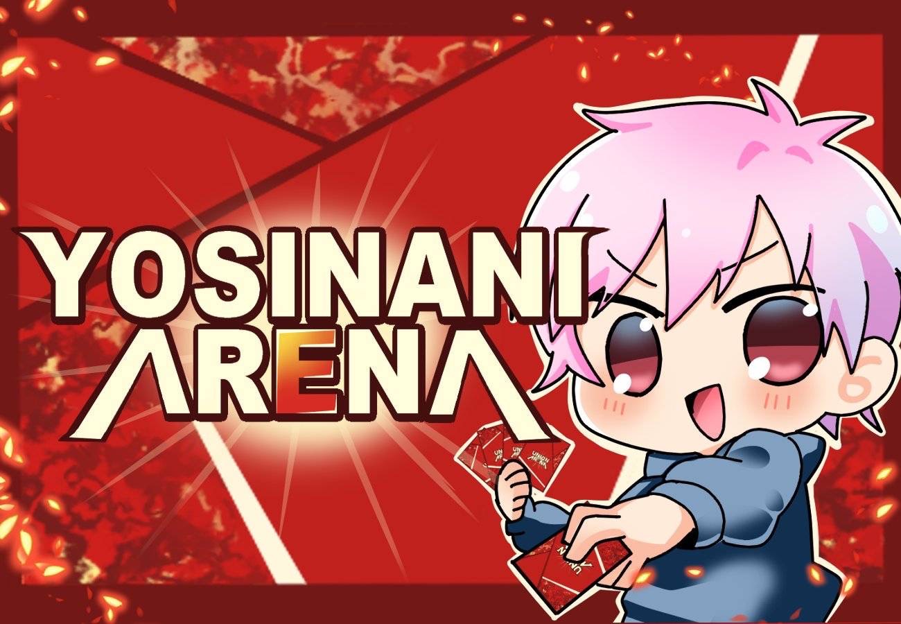 第四回よしなにアリーナ - Tonamel