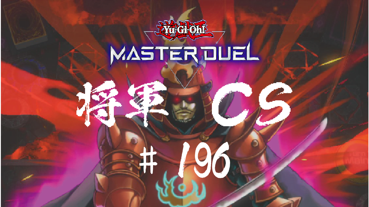 第196回将軍CS【サイドなしBO3】 - Tonamel