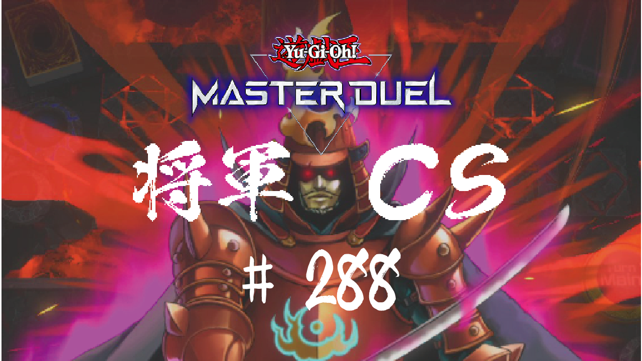 第288回将軍CS【サイドなしBO3】 - トーナメント表 - Tonamel