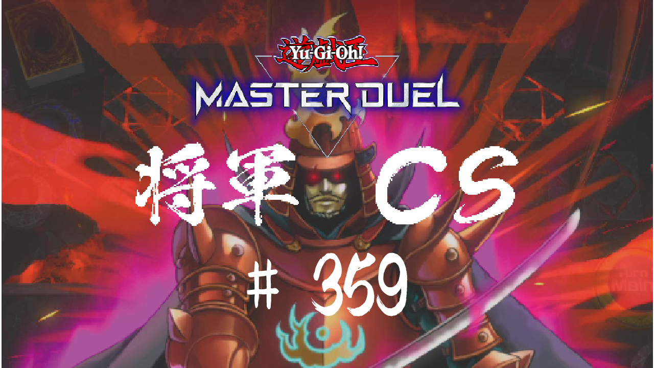 第359回将軍CS【サイドなしBO3】 - Tonamel