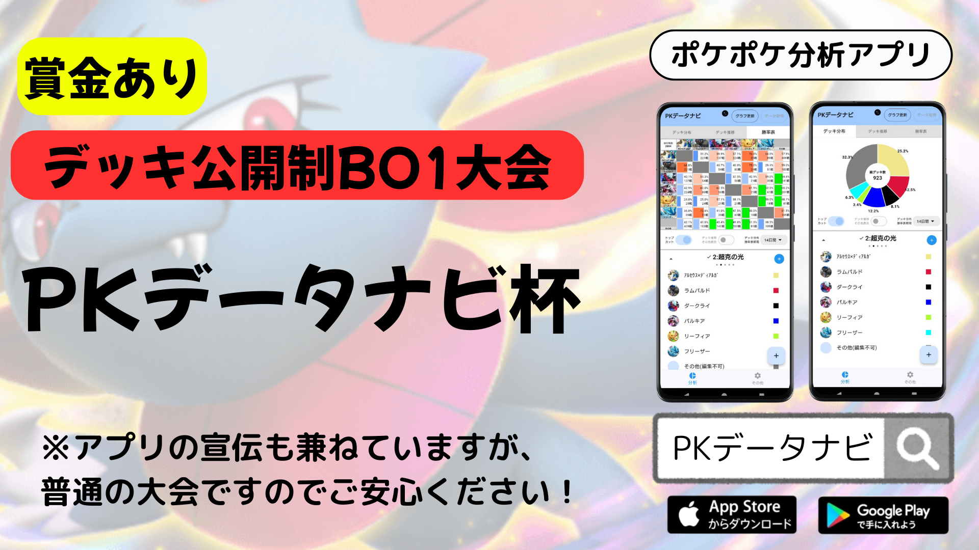 ＜賞金あり＞【デッキ公開制BO1】PKデータナビ杯#9_19時00分～ - Tonamel