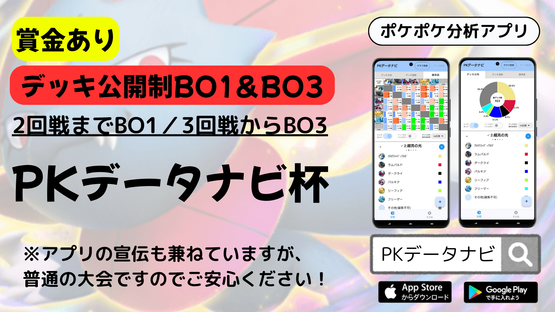 ＜賞金あり＞【デッキ公開制BO1＆BO3】PKデータナビ杯#13_19時00分～ - Tonamel