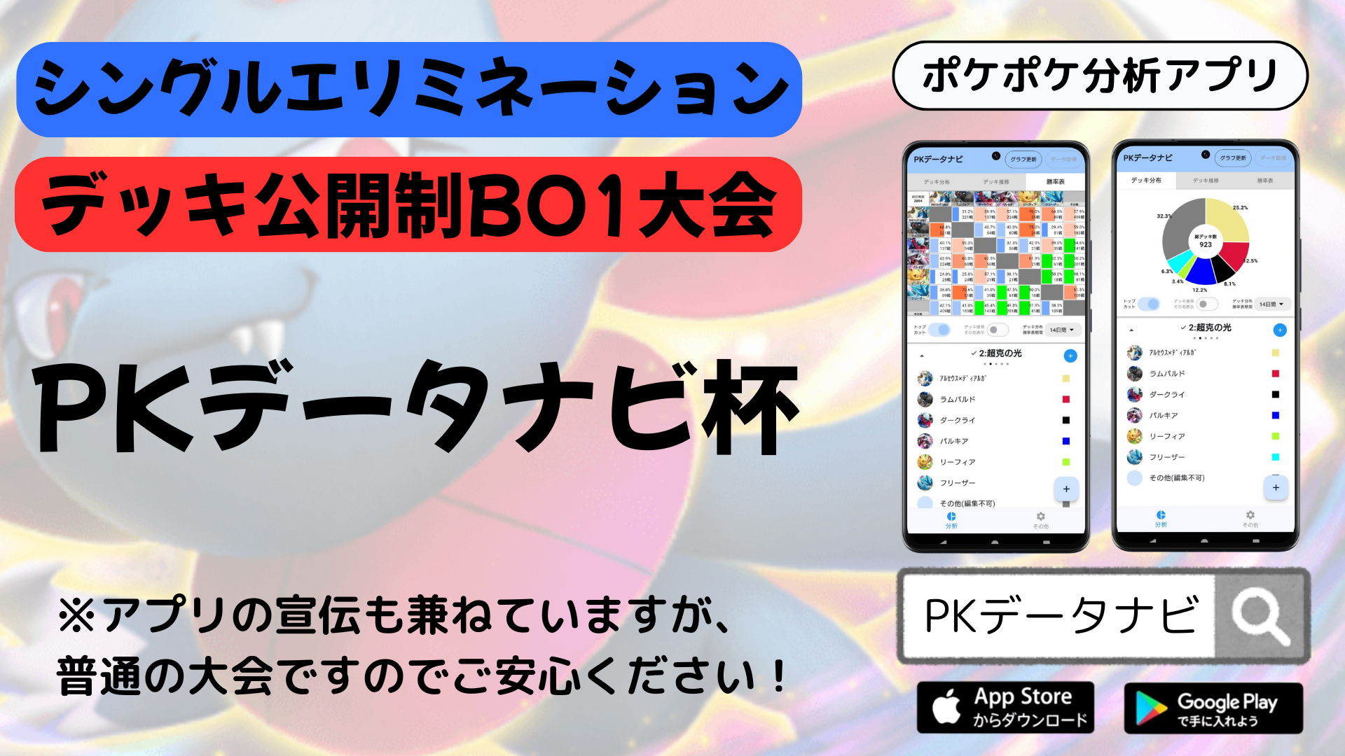 【デッキ公開制BO1】PKデータナビ杯#3_19時30分～ - Tonamel