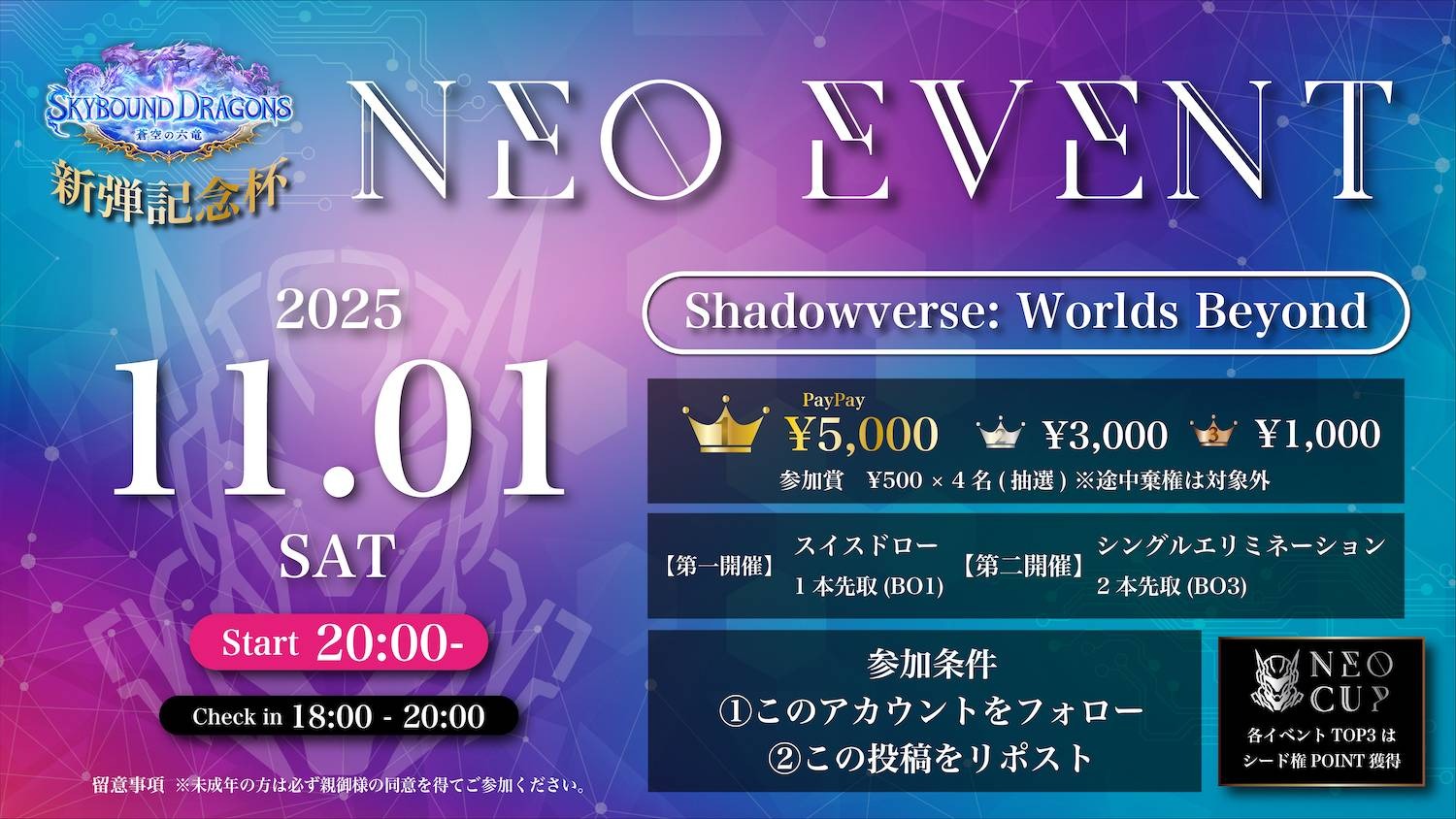 ネオイベ #47（シャドバWB） - Tonamel