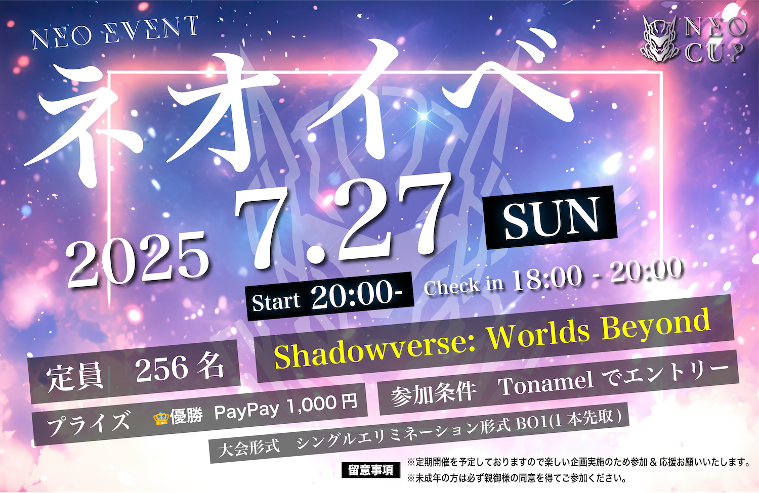 NEOのイベント#8 シャドバ - Tonamel