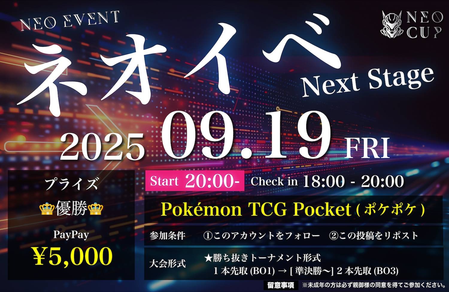 NEOのイベント#30 ポケポケ - Tonamel