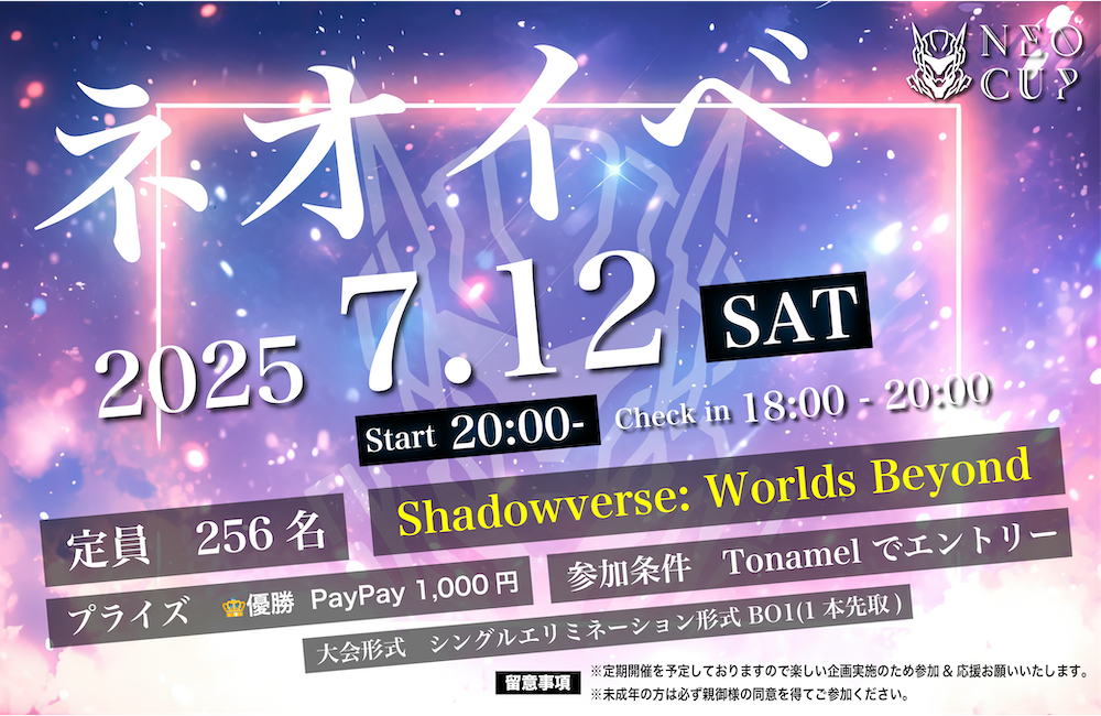 NEOのイベント#1 シャドバ - Tonamel