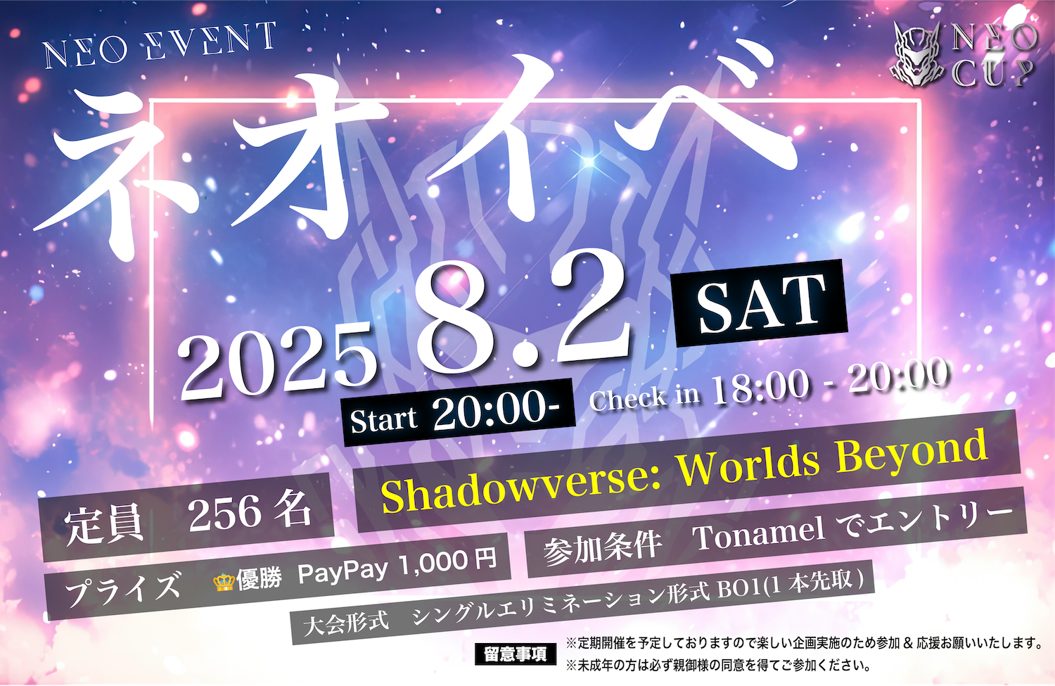 NEOのイベント#10 シャドバ - Tonamel