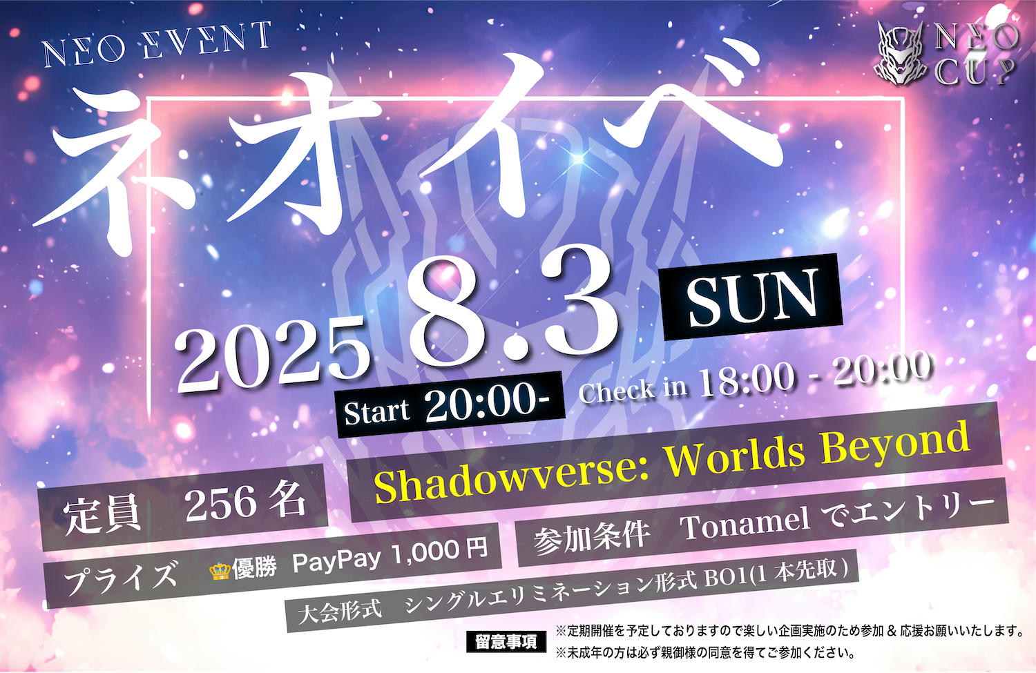 NEOのイベント#11 シャドバ - Tonamel