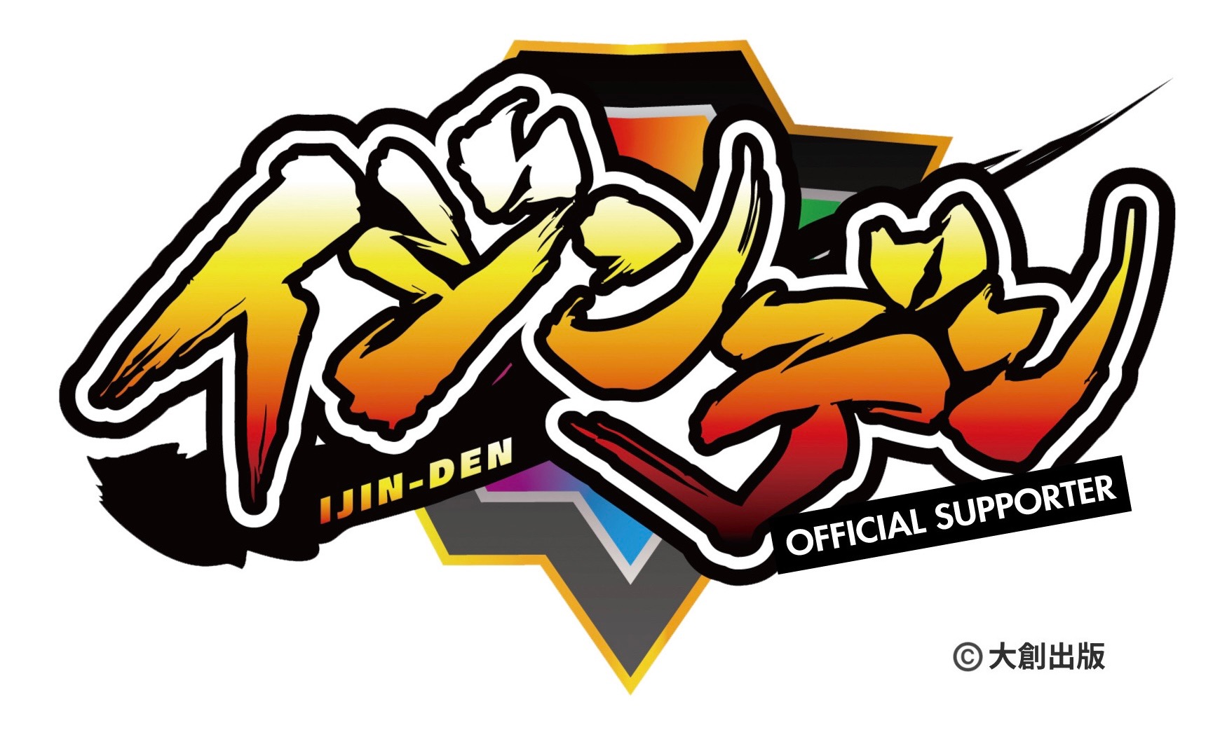 イジンデン公認大会(2025/07/12①) - Tonamel