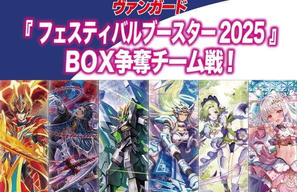 GIRAFULLオタロード店BOX争奪チーム戦【フェスティバルブースター2025】 - Tonamel