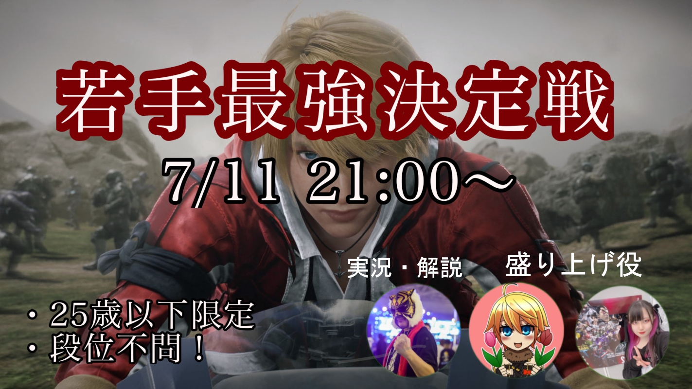 若手最強決定戦 - Tonamel