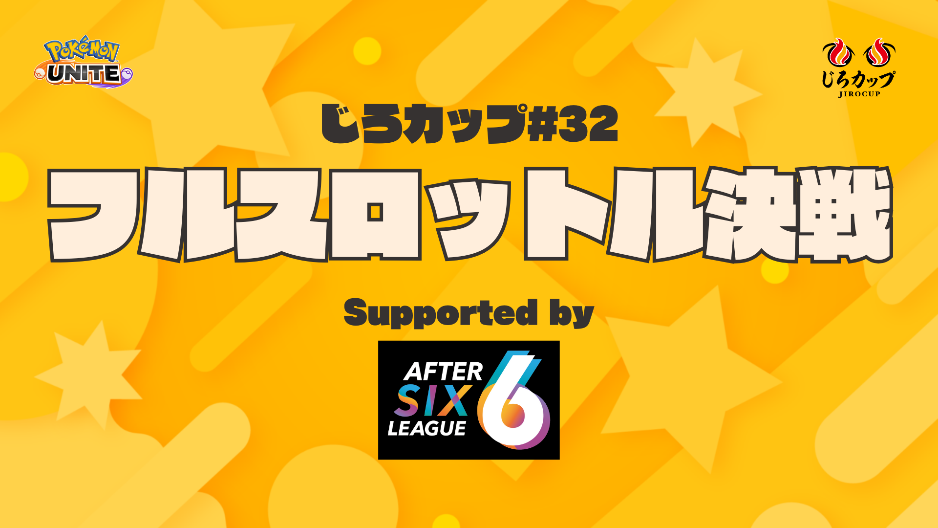 じろカップ#32 - フルスロットル決戦 - Tonamel