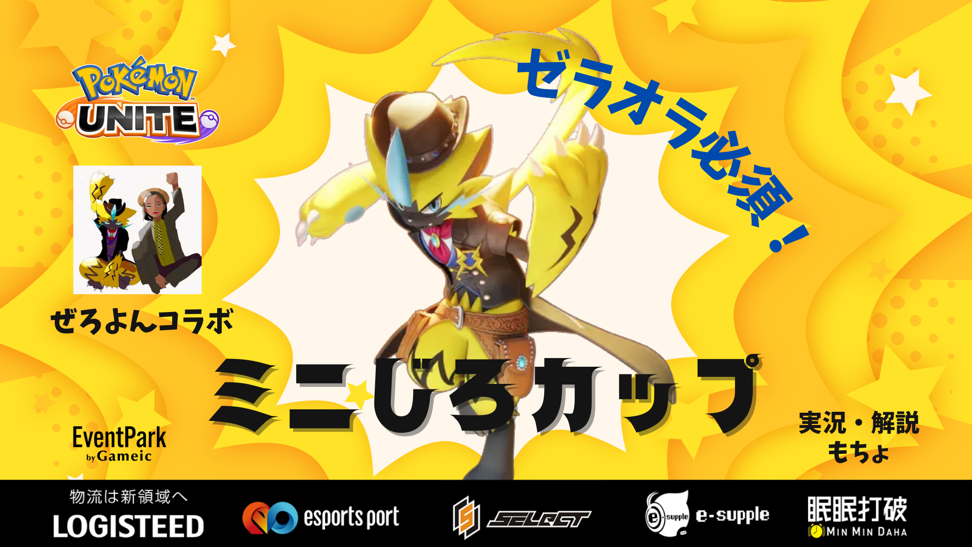 ミニじろカップ👀 - ぜろよんコラボ - Tonamel