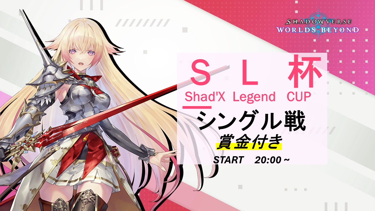 SL杯 - Season1 - ★4 シングル - Tonamel