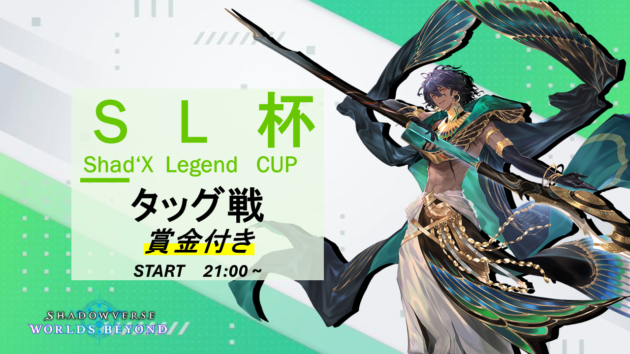 SL杯 - Season1 - ★17 タッグ - Tonamel