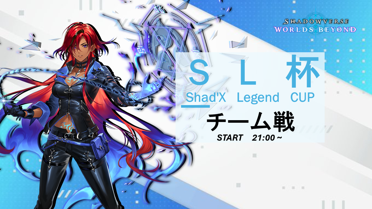 SL杯 - Season1 - ★10 チーム - Tonamel