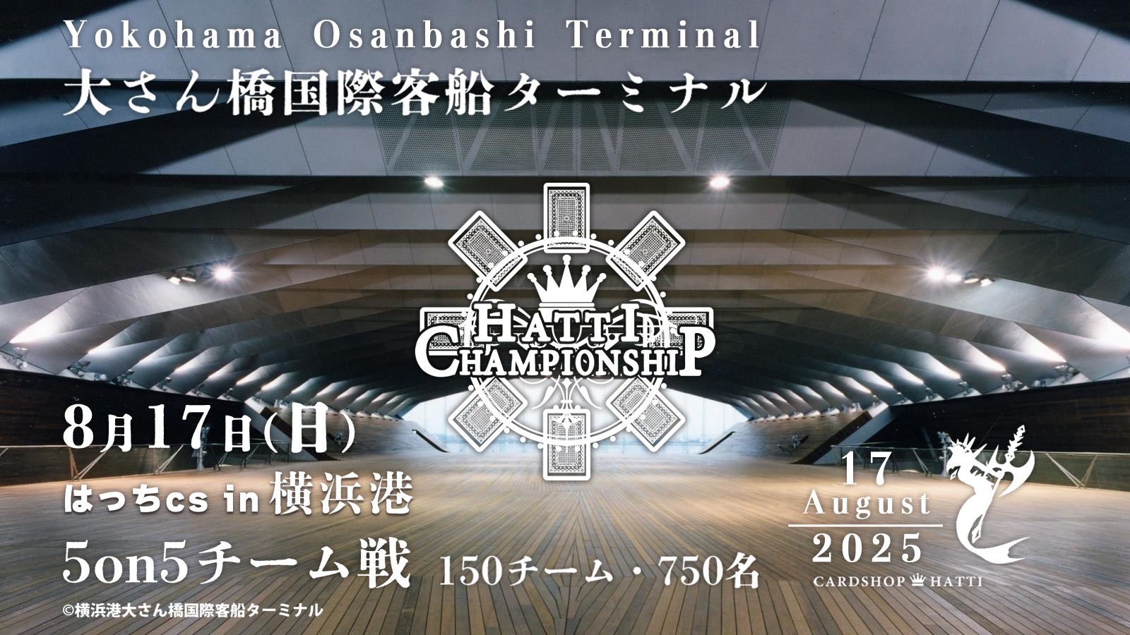 はっちcs 5on5 in 大さん橋ホール - Tonamel