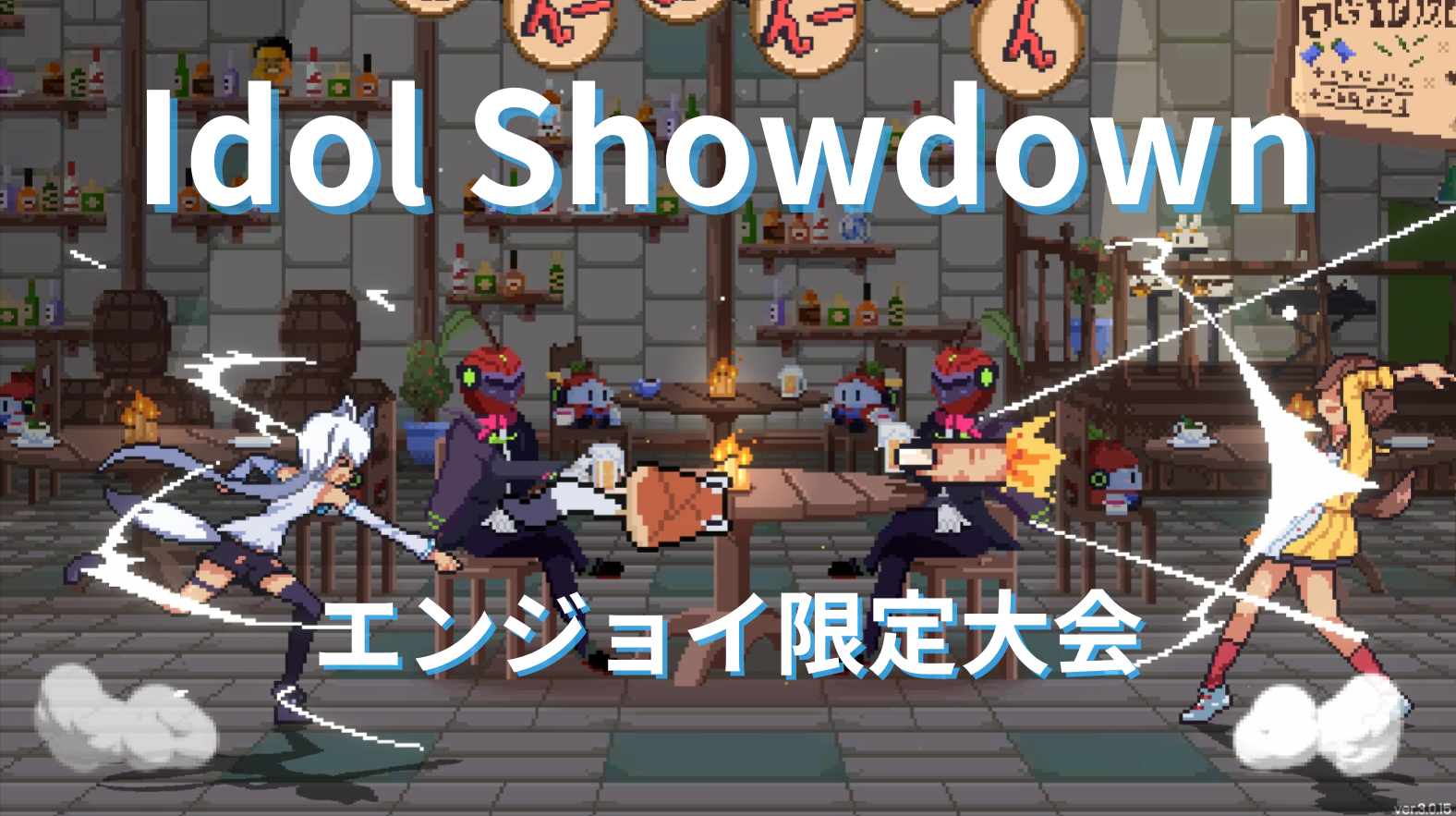 Idol Showdown エンジョイ限定大会 #12 - Tonamel