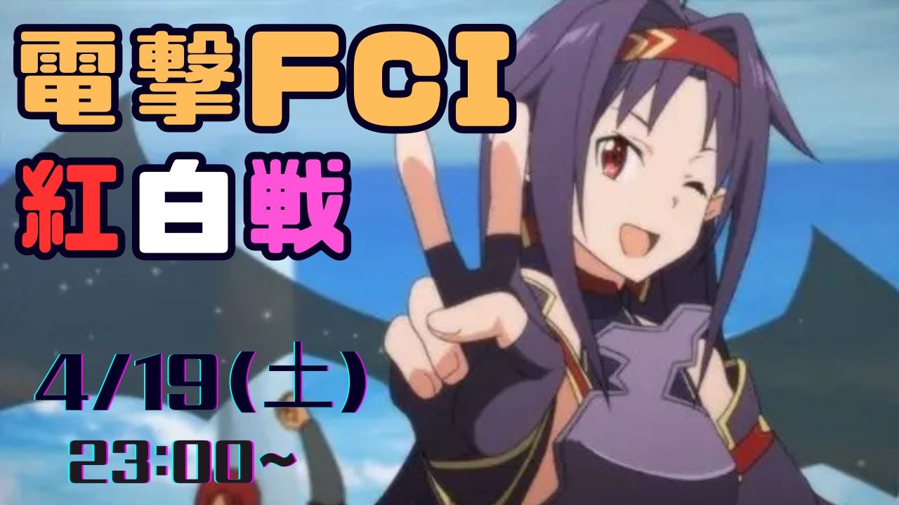 第26回定例紅白戦 - Tonamel