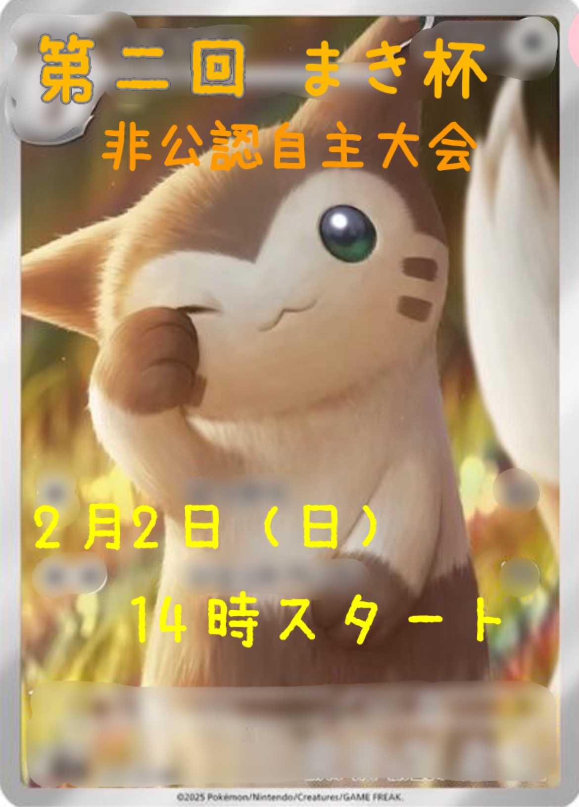 第二回 まき杯 - Tonamel