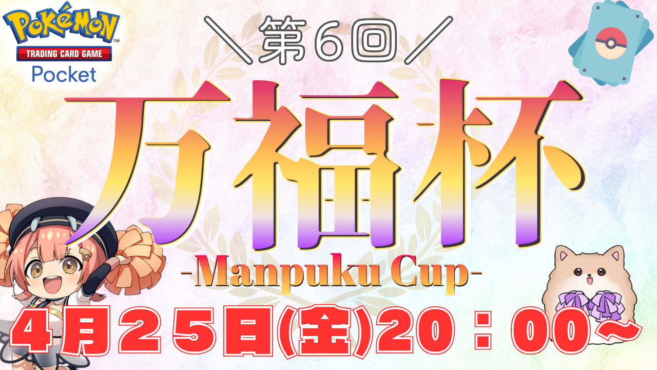 第6回 万福杯 -Manpuku Cup- - Tonamel