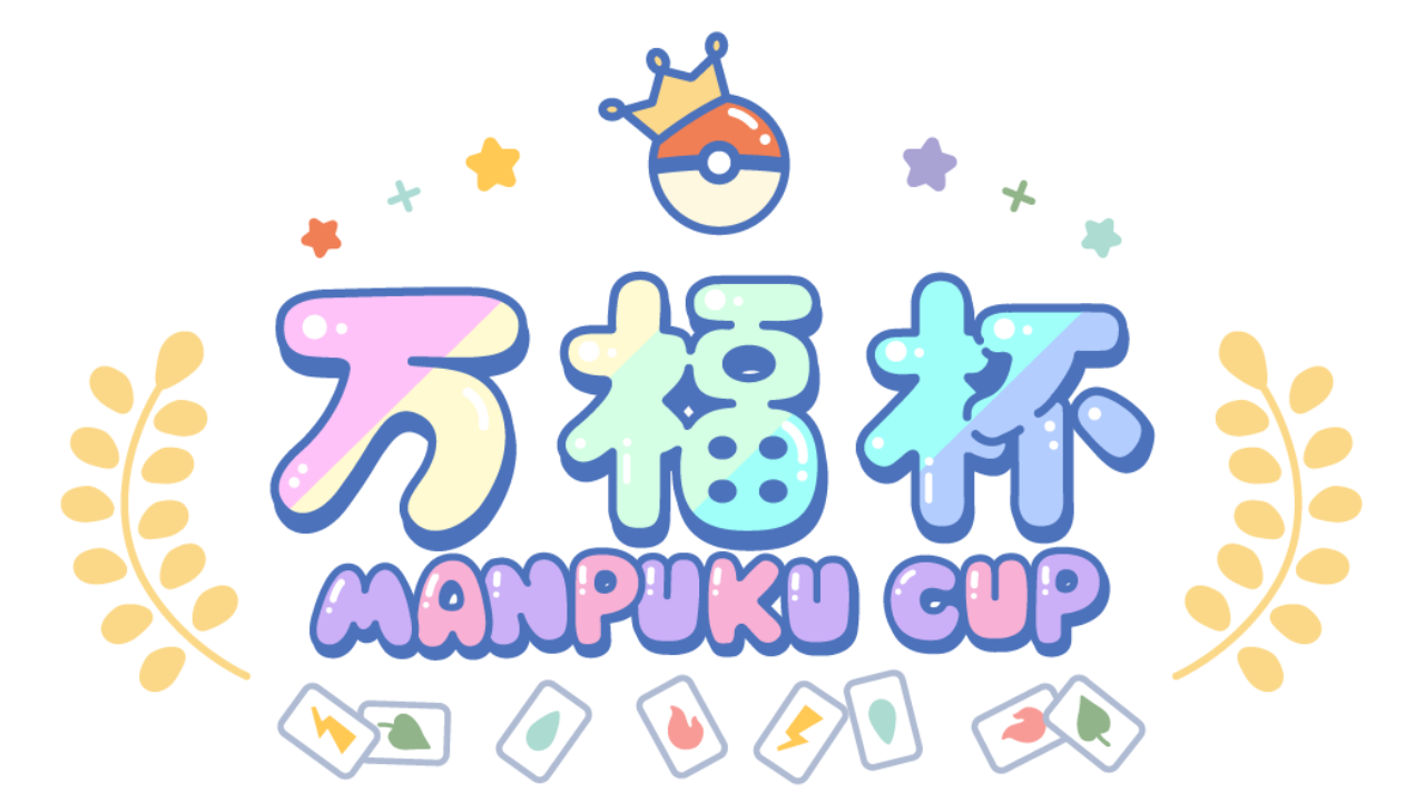 第7回 万福杯 -Manpuku Cup- - Tonamel